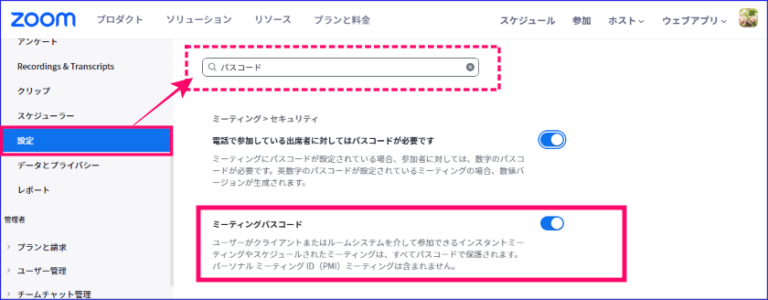 Zoomミーティングのパスコードとは？｜設定と変更、パスコード「なし」にする方法 | 集客苦手でも30～50人を安定集客｜ZOOM集客®の学校